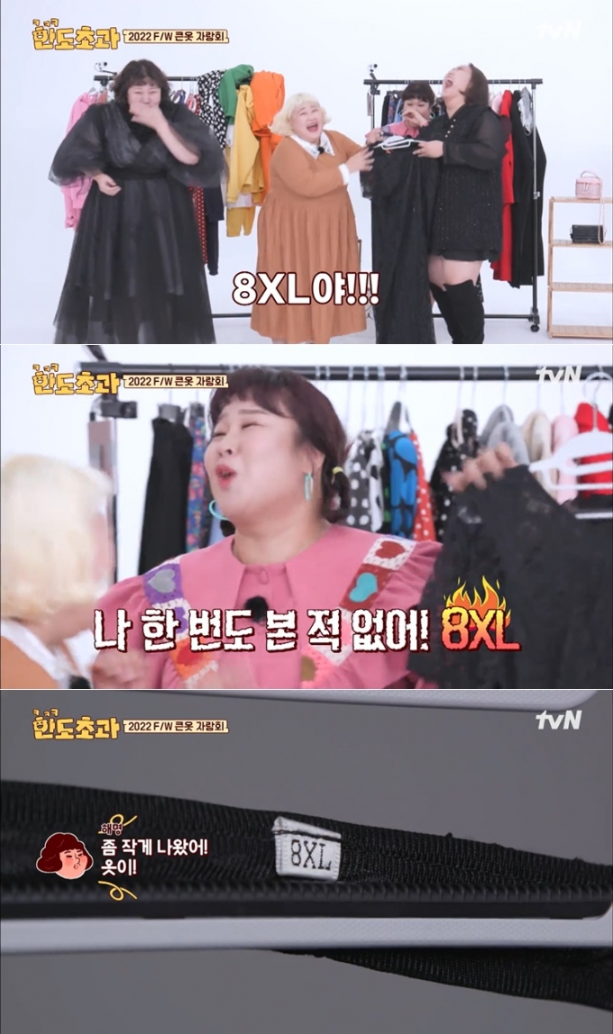 신기루, '8XL' 사이즈 공개…옷에 담배냄새 당황 "PC방 다녀서" - 머니투데이