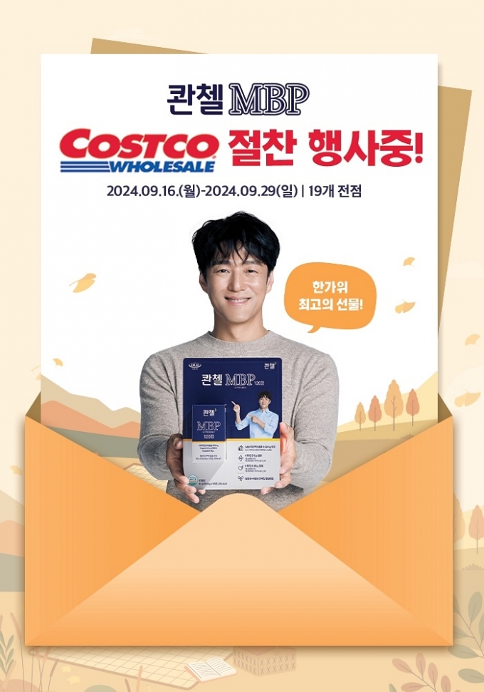 HLB제약, 추석연휴 전국 코스트코서 '관첼MBP' 프로모션 진행 - 머니투데이