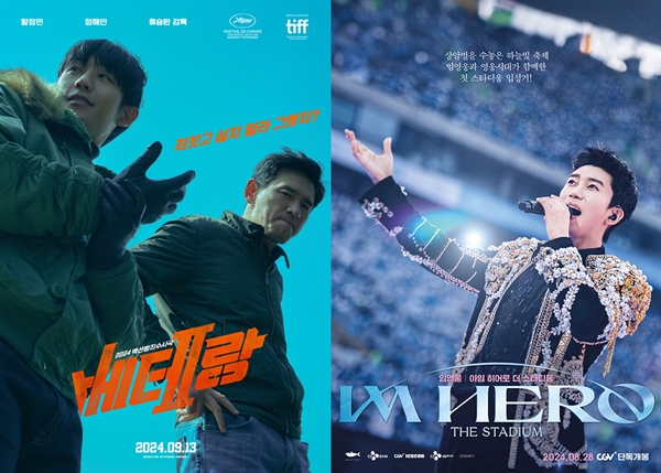 "'베테랑2'X임영웅 덕분에!"...CJ CGV, 3분기 당기순이익 흑자 - 머니투데이