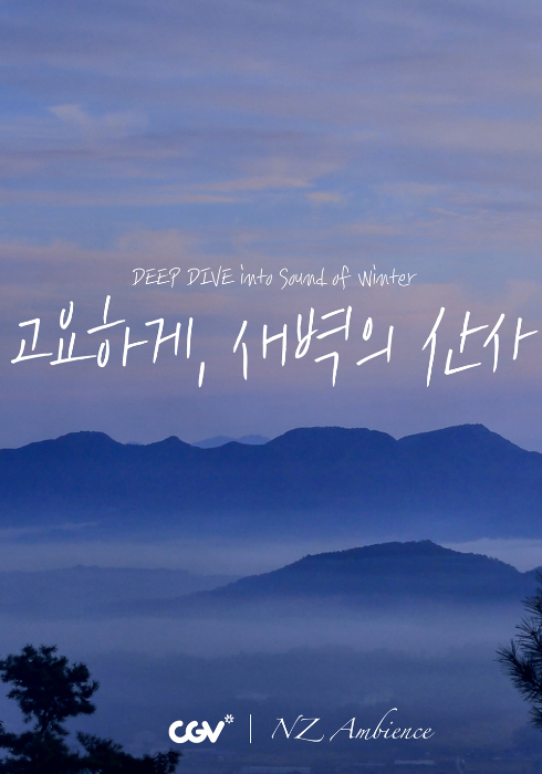 "1000원에 15분, 극장서 낮잠잔다"…CGV, ASMR 특집 - 머니투데이