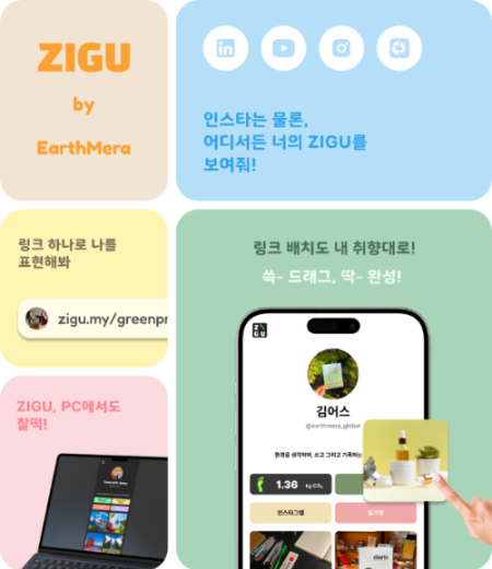 어스메라, 환경 포트폴리오 링크 서비스 'ZIGU' 출시 - 머니투데이