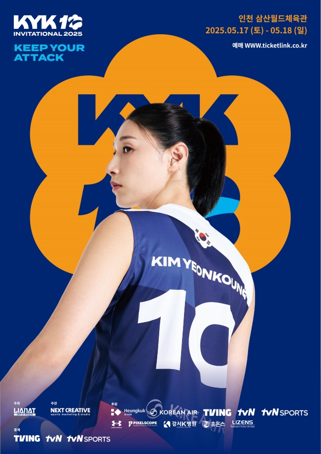'은퇴' 김연경 초청에 세계 여자배구 슈퍼스타들이 한국에 온다! KYK 인비테이셔널 2025, 5월 17~18일 개최 - 머니투데이