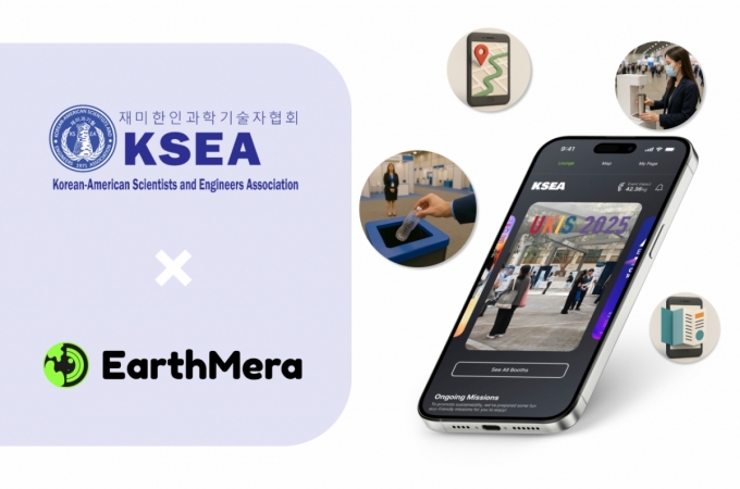어스메라, UKIS 2025에 친환경 이벤트 서비스 '티켓티어' 제공 - 머니투데이