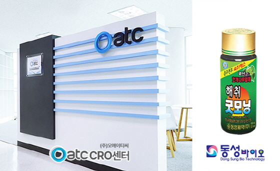 OATC CRO센터, 동성제약·동성바이오 숙취해소제 인체적용시험 완료 - 머니투데이