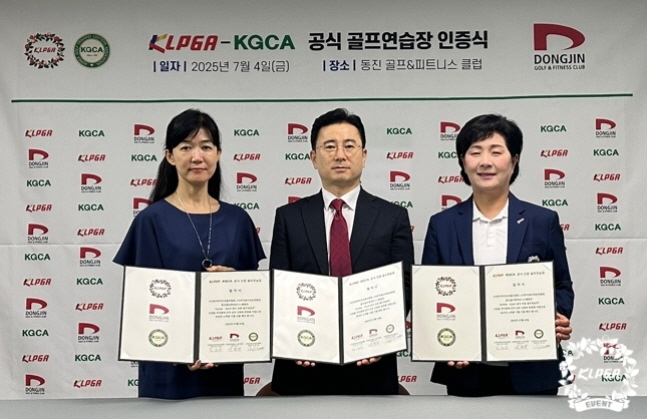 KLPGA-KGCA, 공식 인증 골프연습장 16·17호 '동진 골프앤피트니스 클럽'-'아미가 골프클럽' 선정 - 머니투데이