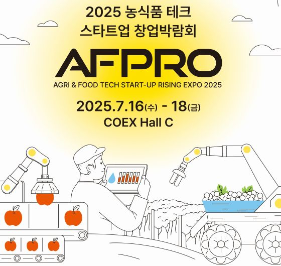 애그·푸드 유망 스타트업 200여개사 한 곳에…'AFPRO 2025' 개최 - 머니투데이