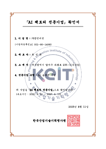 엠엔비젼, 산업부·KEIT 'AI 팩토리 전문기업' 선정 - 머니투데이
