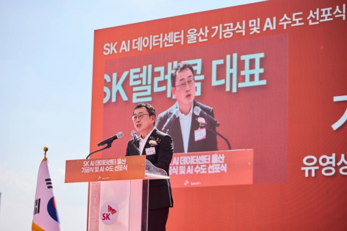 "울산, 아태 지역 AI 허브 만든다"…SK, 100MW급 AI DC 첫삽 (종합) - 머니투데이