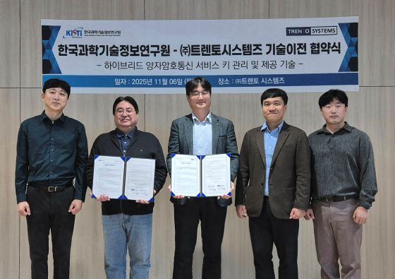 KISTI, 하이브리드 양자암호통신 기술 '트렌토 시스템즈'에 이전 - 머니투데이