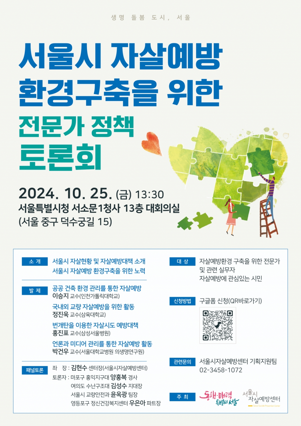 "10년째 OECD 1위"...서울시, 자살예방 환경구축 토론회 - 머니투데이