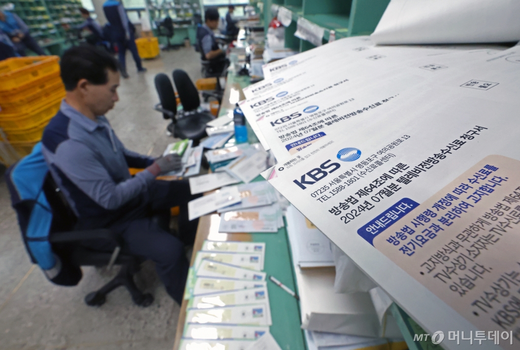 KBS·EBS, 수신료 통합징수법안 거부한 정부에 "유감" - 머니투데이