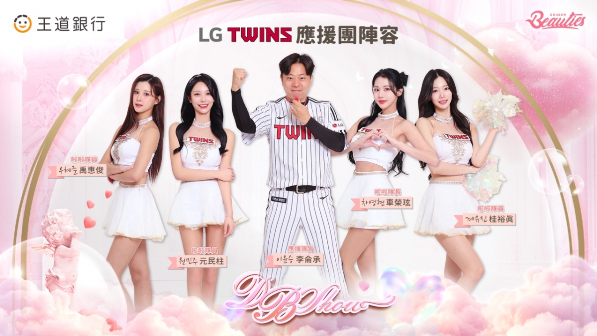 LG 트윈스 응원단, 대만에 K-응원 문화 전달한다! CPBL 웨이취안 드래곤스 초청받아 23일 대만행 - 머니투데이