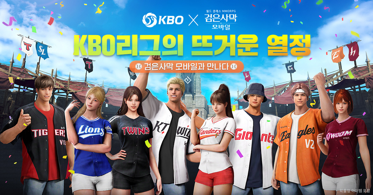 '게임 속에서 KBO 8개 구단 유니폼 본다' KBO-펄어비스 '검은사막 모바일' 내 아이템 출시 - 머니투데이