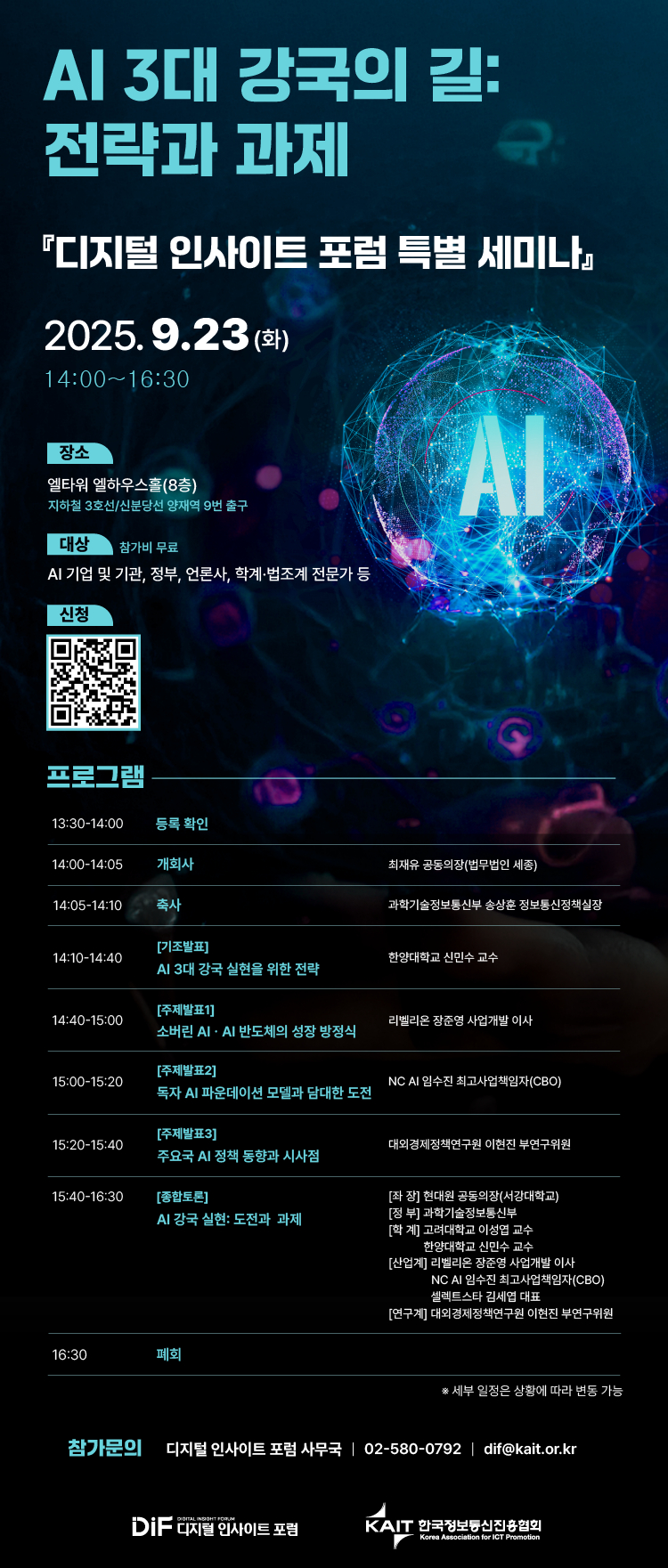 한국정보통신진흥협회, 23일 'AI G3의 길' 특별 세미나 개최 - 머니투데이