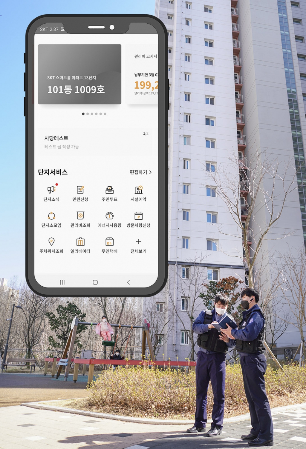 SKT-ADT캡스, 아파트 종합보안 '캡스 스마트빌리지' 출시 - 머니투데이