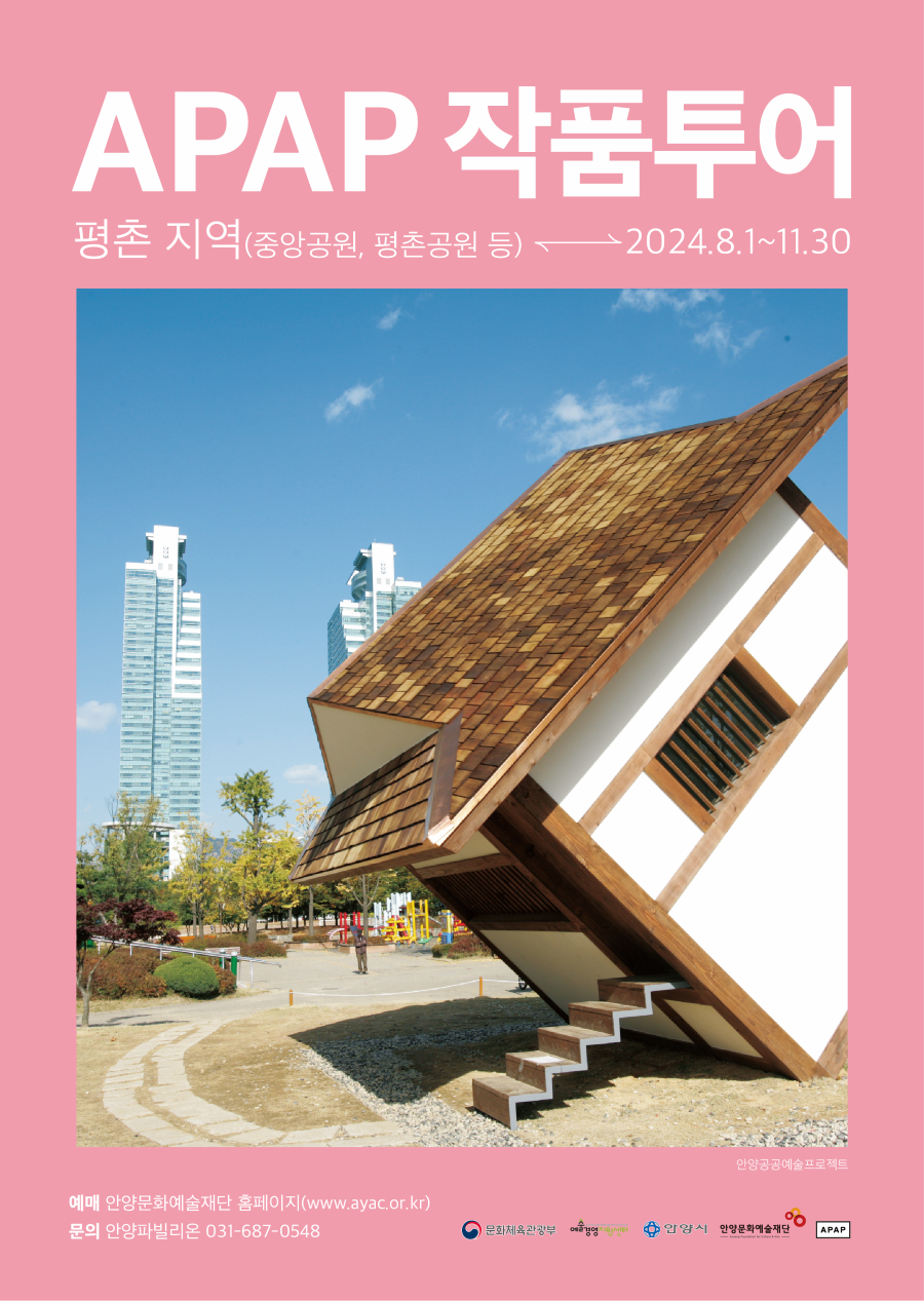 안양문화예술재단, APAP 작품투어 '전시해설 활성화 지원 사업' 선정 - 머니투데이