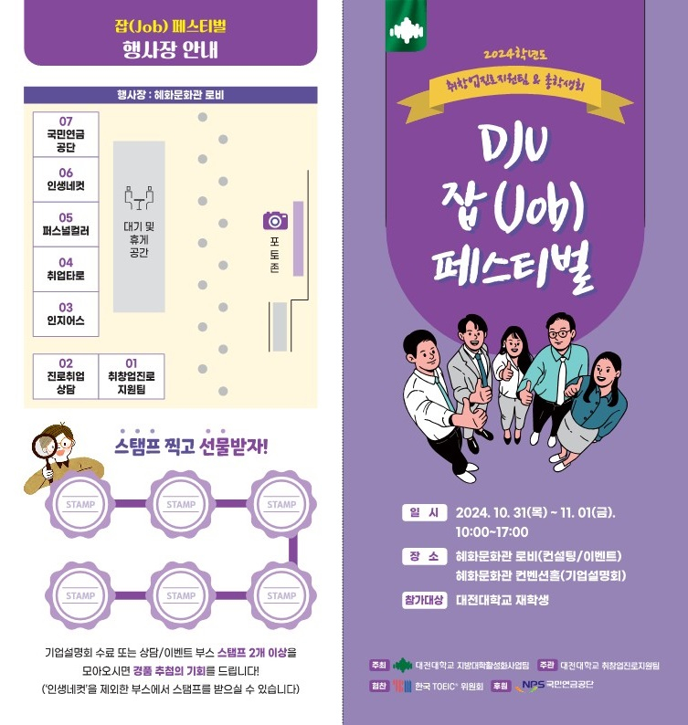 대전대 '2024학년도 DJU 잡(Job) 페스티벌' 개최 - 머니투데이