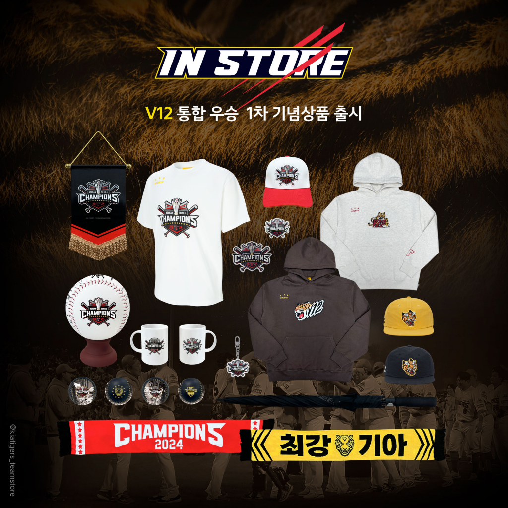 KIA, V12 통합 우승 기념 상품 1차 출시... 주요 어센틱 의류 30% 할인 진행 - 머니투데이