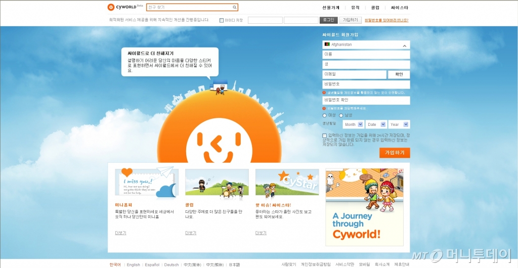 23년만에 SKT 떠난 네이트, AI+B2B기업 변신 추진 - 머니투데이