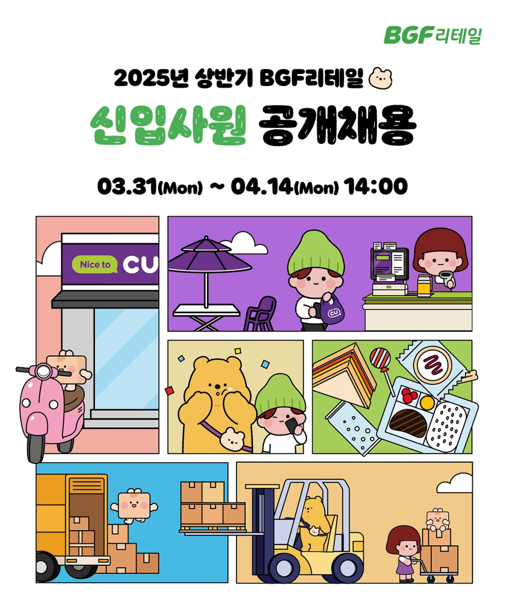 BGF리테일, 2025년 상반기 신입사원 공개채용 - 머니투데이