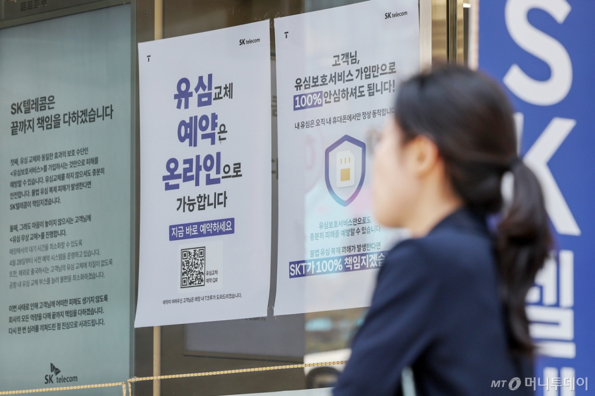SKT "19일부터 '찾아가는 서비스' 시작...유심 교체 180만 돌파" - 머니투데이