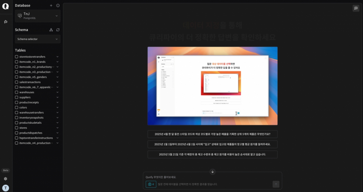 스마트마인드, 자연어 기반 txt2sql 솔루션 'Qurify' 출시 - 머니투데이