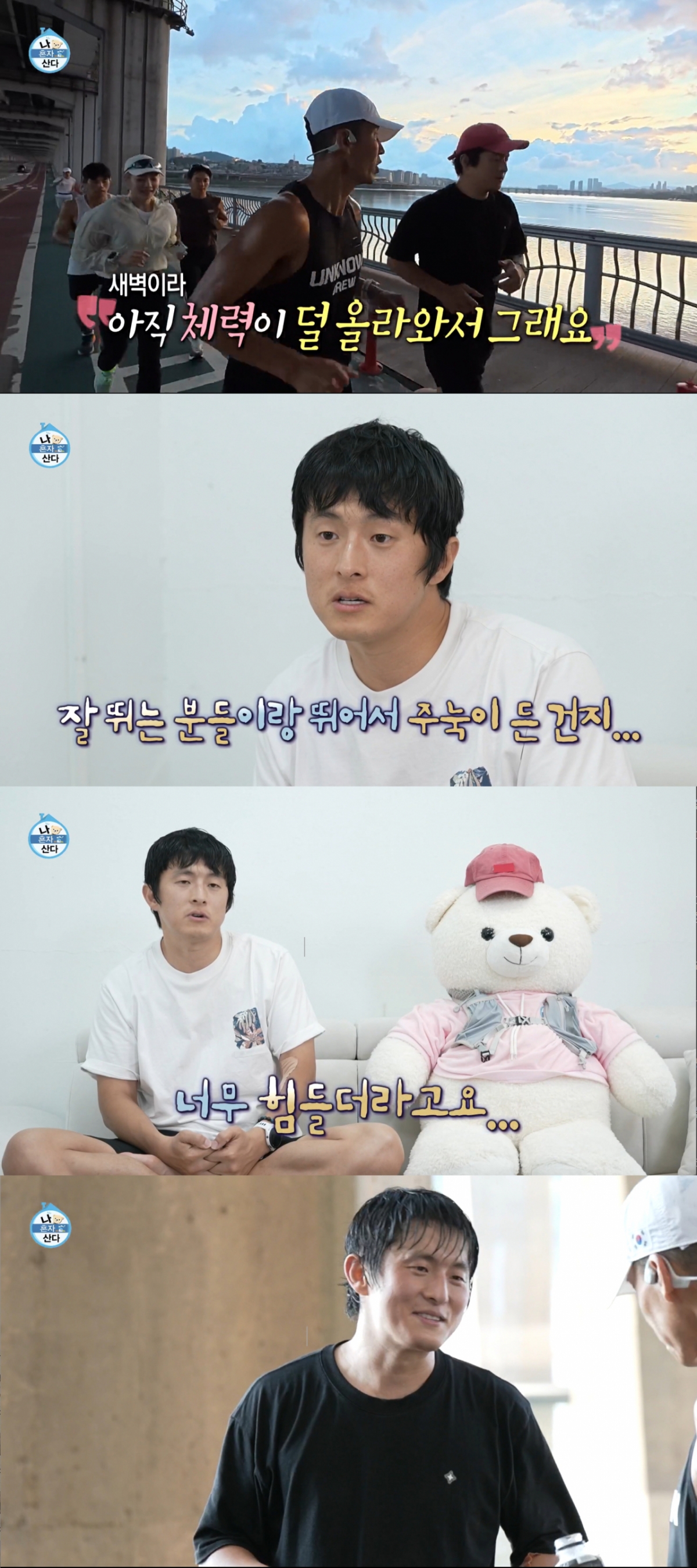 "민폐 될까 눈치만" 기안84, 션 옆에서 주눅 든 채 새벽 질주 - 머니투데이