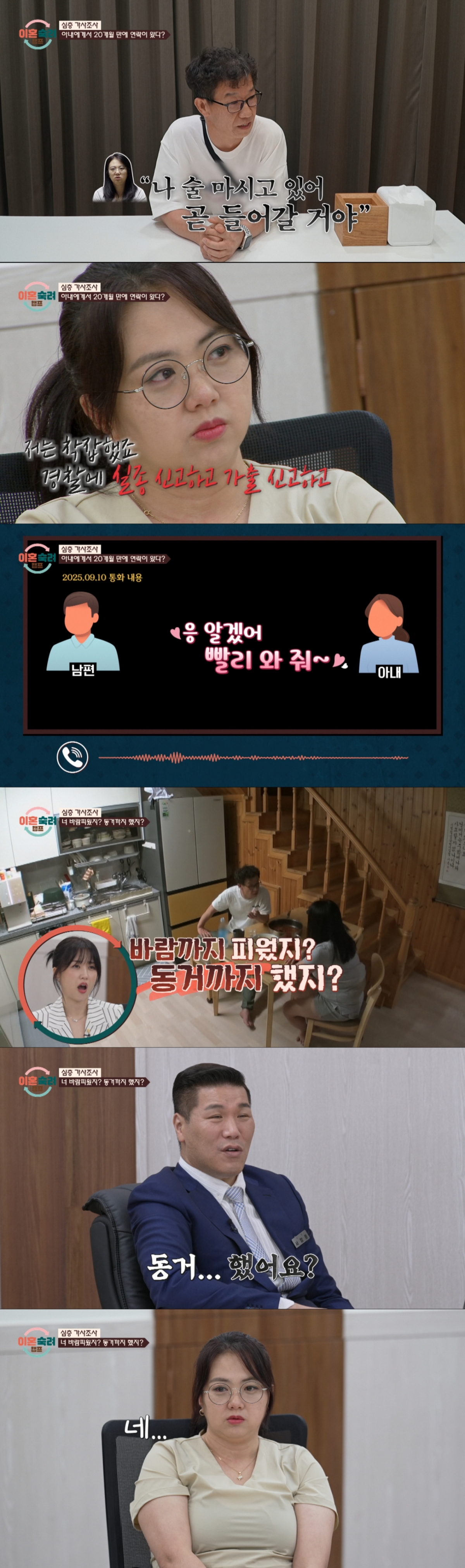 '이숙캠' 아내가 아이 셋 두고 20개월 가출…바람피우고 동거까지?