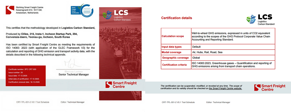 글렉(GLEC), SFC GLEC Tool 국제 인증…물류 탄소 관리 시장 기회 확대 - 머니투데이
