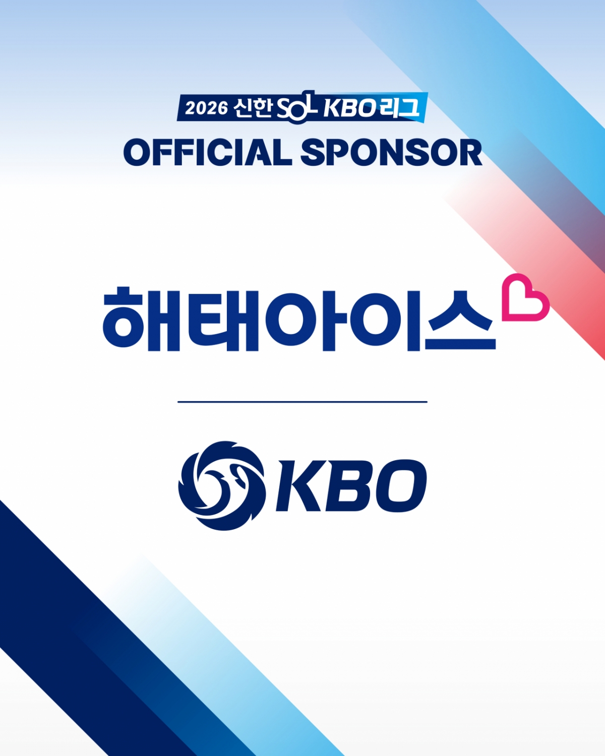 KBO, '부라보콘' 해태아이스와 2026 신한 SOL KBO 리그 공식 스폰서십 체결 - 머니투데이