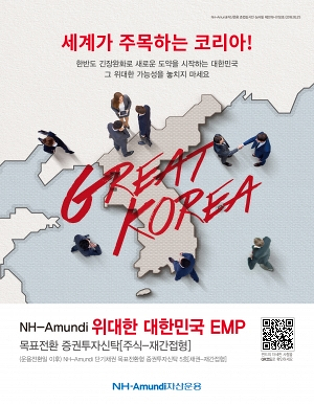 NH아문디, '위대한 대한민국 EMP 목표전환형펀드' 출시 - 머니투데이