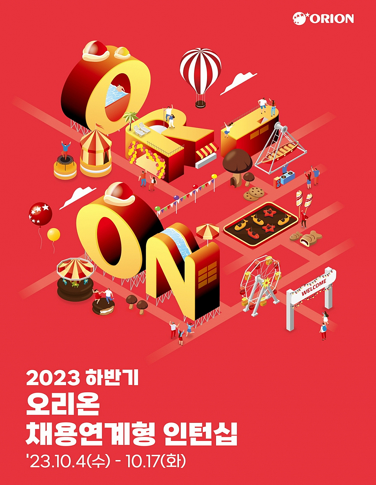 오리온, 2023 하반기 채용 연계형 인턴십 모집 - 머니투데이