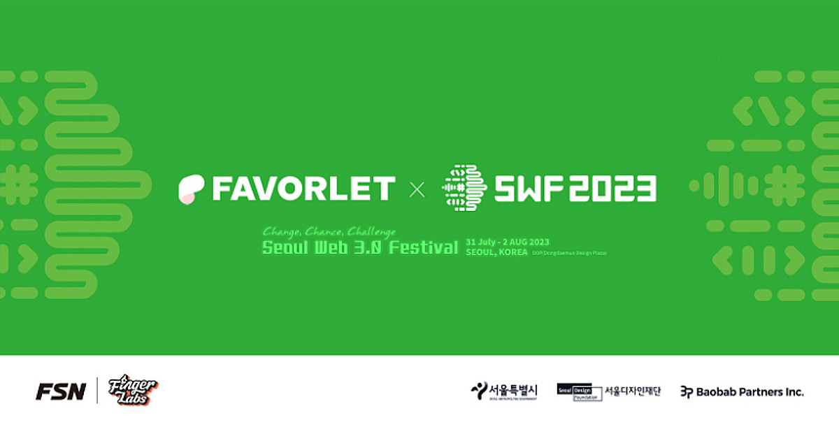 핑거랩스 '페이버렛', SWF 2023 공식 월렛에 채택 - 머니투데이