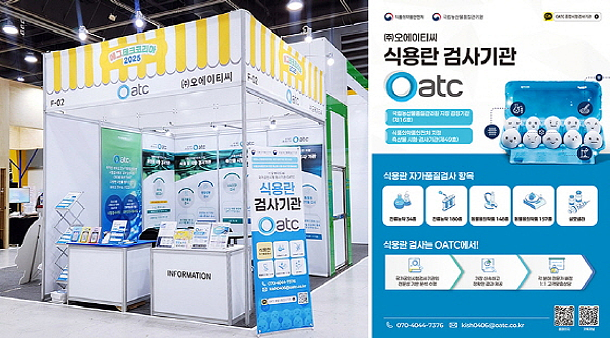 OATC, '에그테크코리아 2025' 참가 성료…식용란 검사 항목 소개 - 머니투데이
