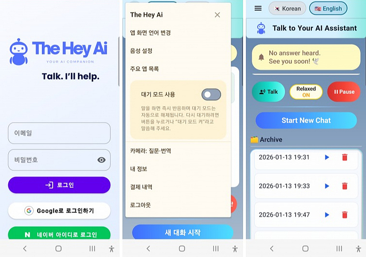 해이에이아이, 음성 기반 모바일 AI 어시스턴트 'The Hey AI' 업뎃 - 머니투데이