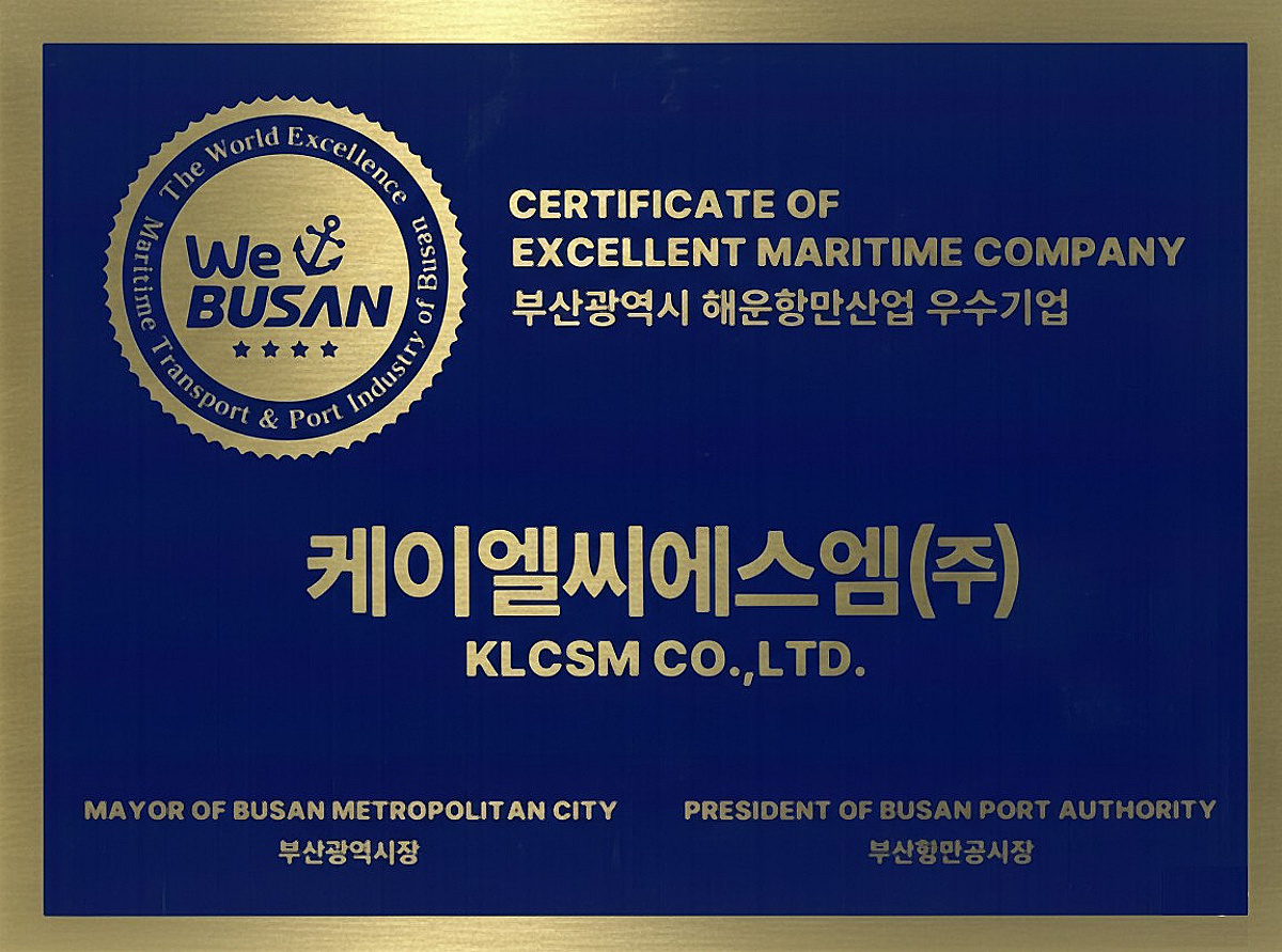 SM그룹 계열사 KLCSM, 해운항만 인증 최고 등급 획득 - 머니투데이