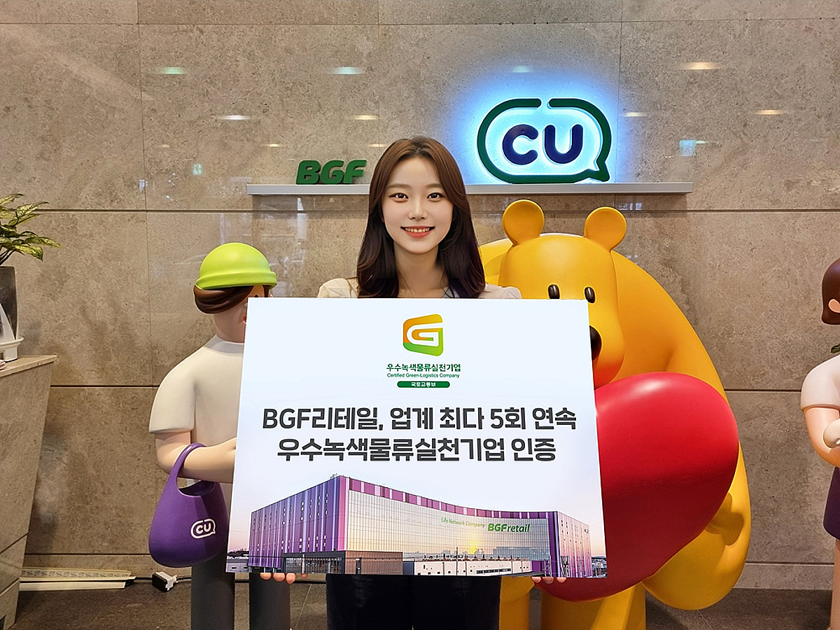 BGF리테일, 12년 연속 우수 녹색물류실천기업 선정 - 머니투데이